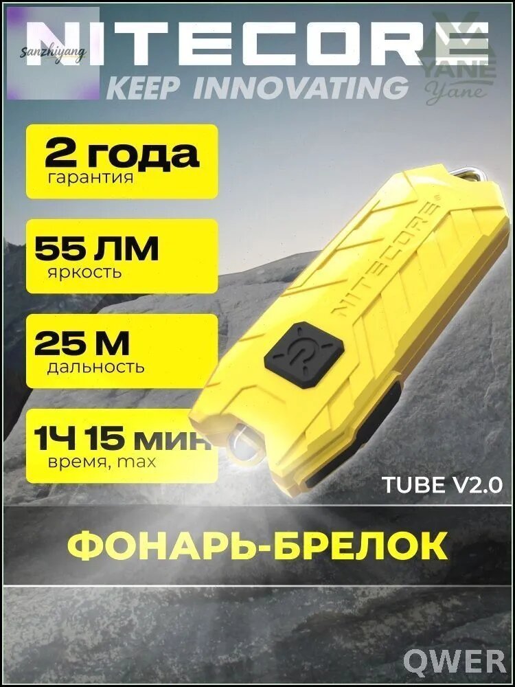 Фонарь-брелок Nitecore Tube V2.0 55 лм Яркость 25 м дальность 14 мин время, max — фото 1