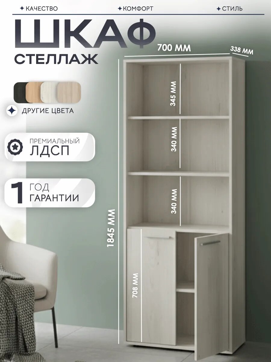 Шкаф-стеллаж комбинированный офисный