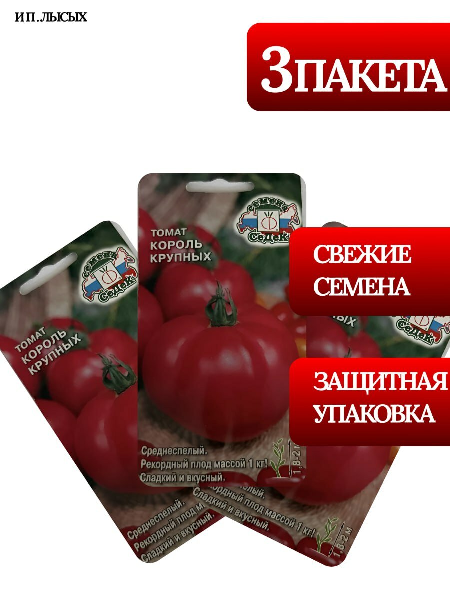 Семена Томат "Король Крупных"