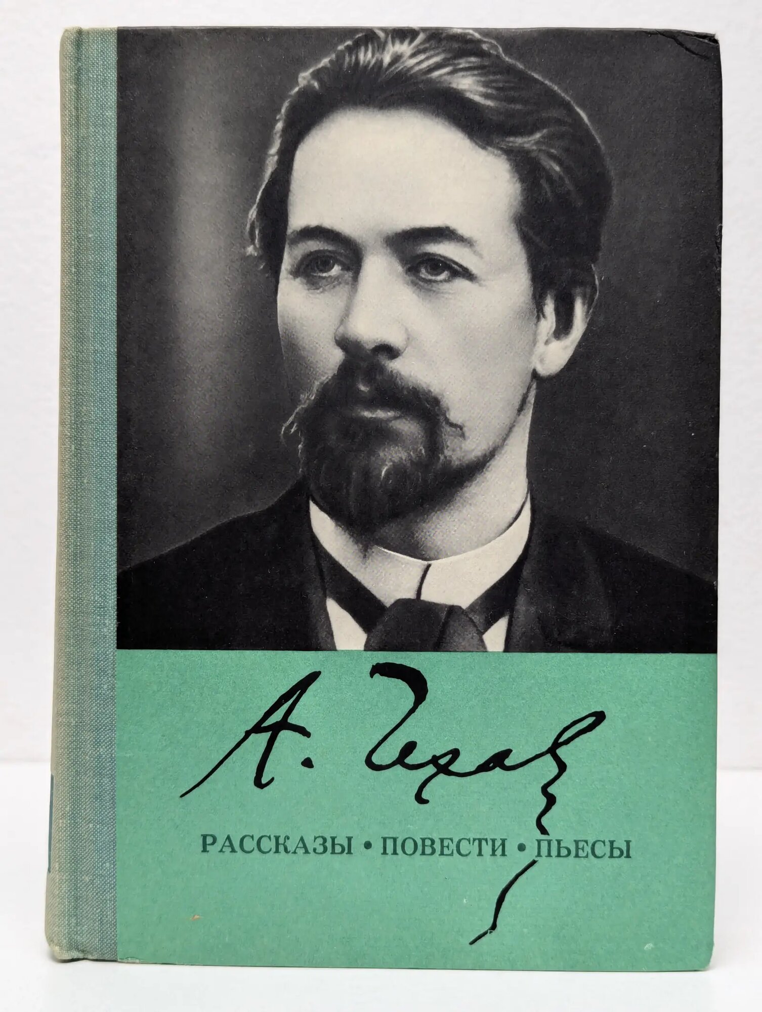 Антон Павлович Чехов. Рассказы. Повести. Пьесы Чехов Антон Павлович 1973