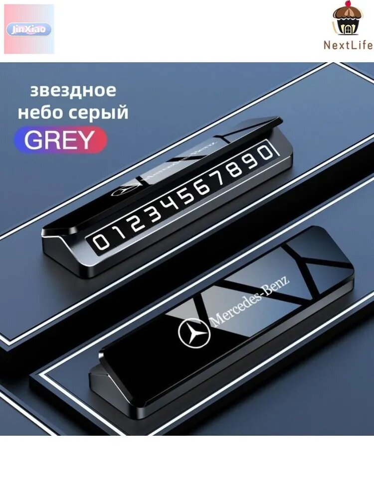 Премиальная автовизитка для парковки Benz, Металл, Пластик, Бежевый