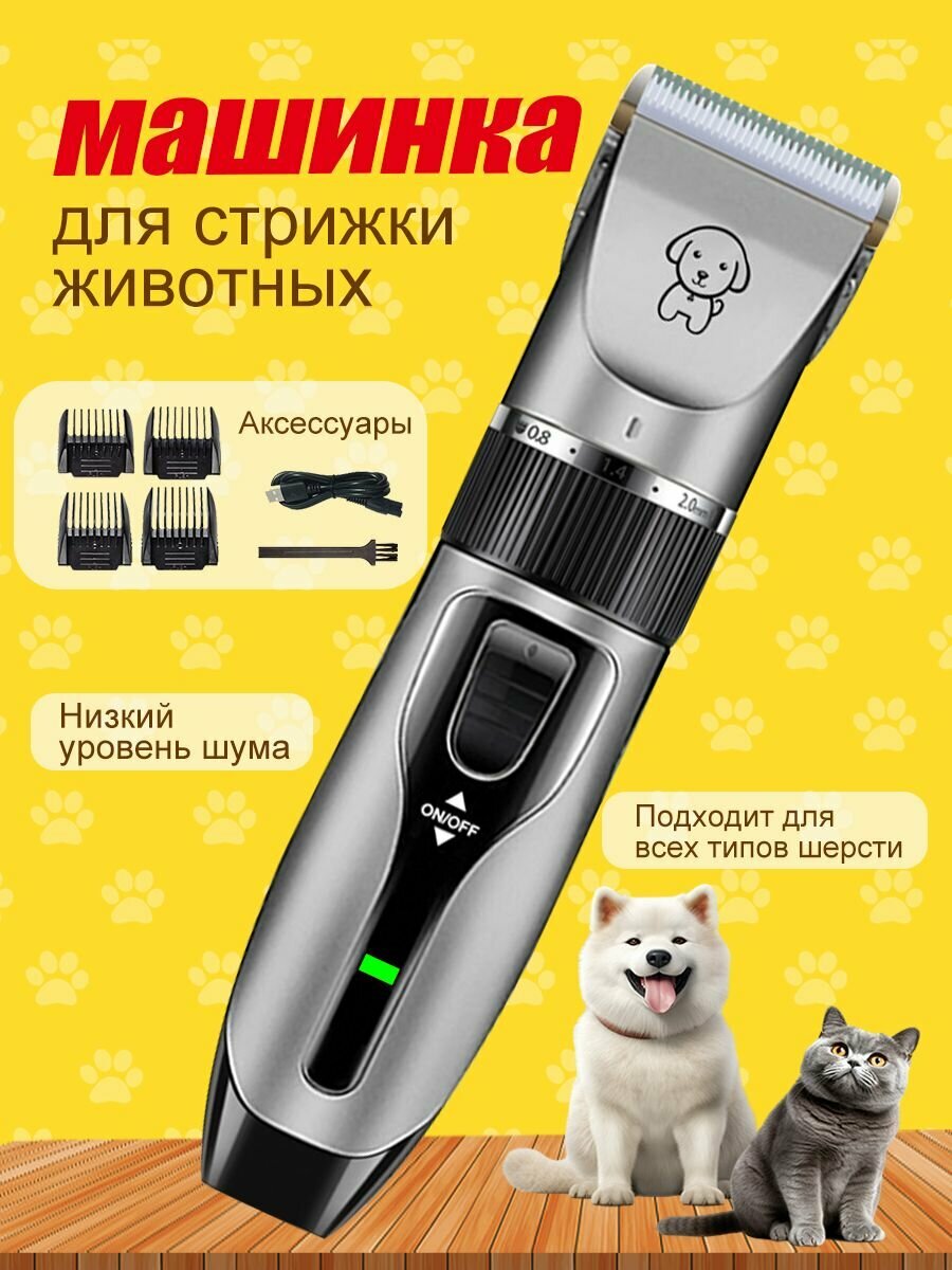 Беспроводная машинка триммер для стрижки домашних животных кошек и собак