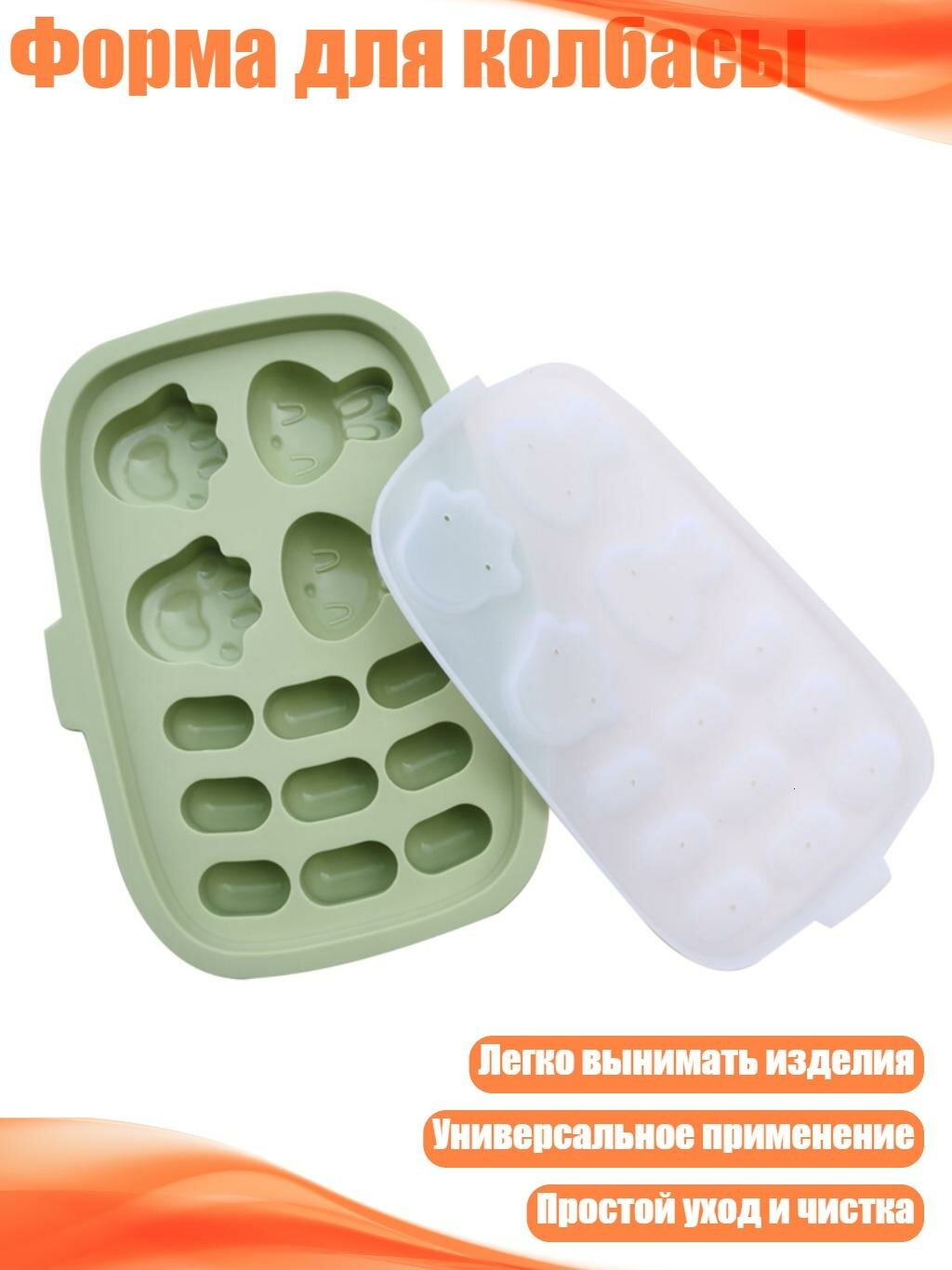 Форма для колбасы, A