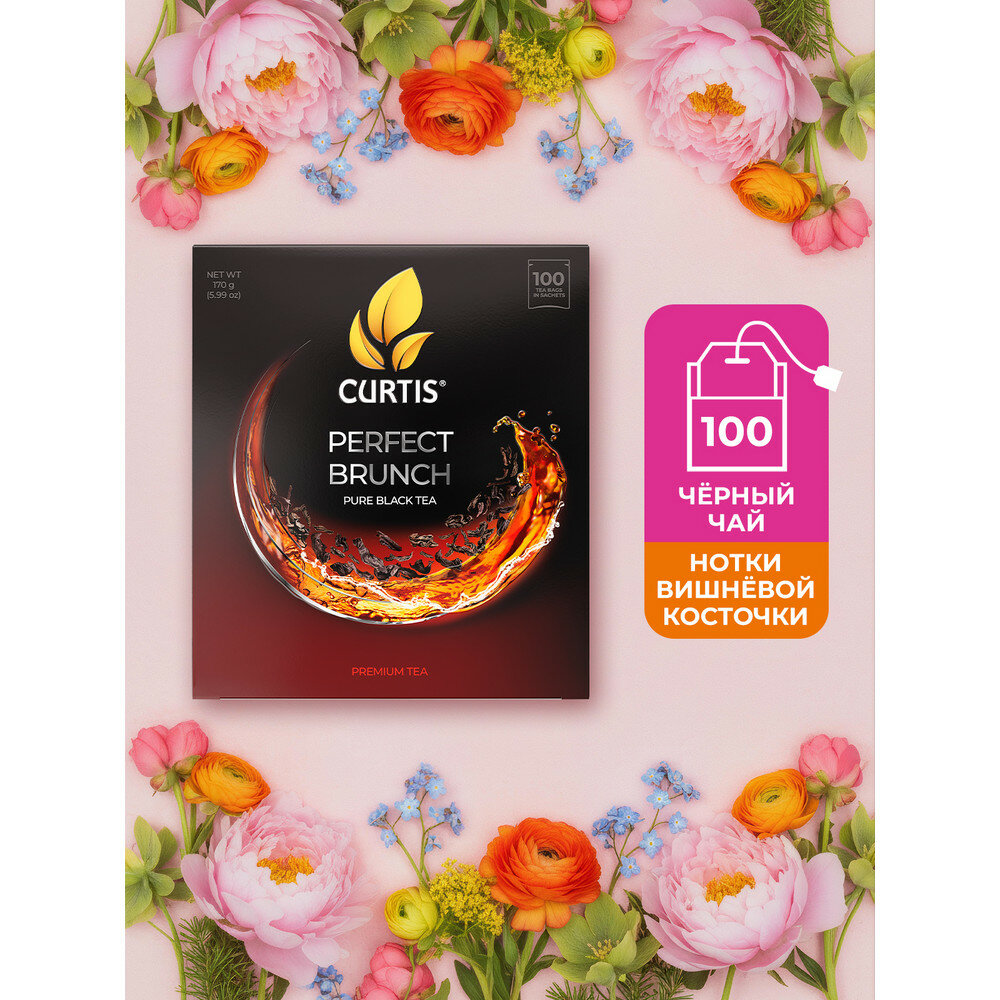 Чай черный Curtis Perfect Brunch в пакетиках, 100 пак.
