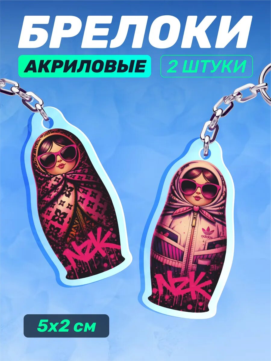 Брелок