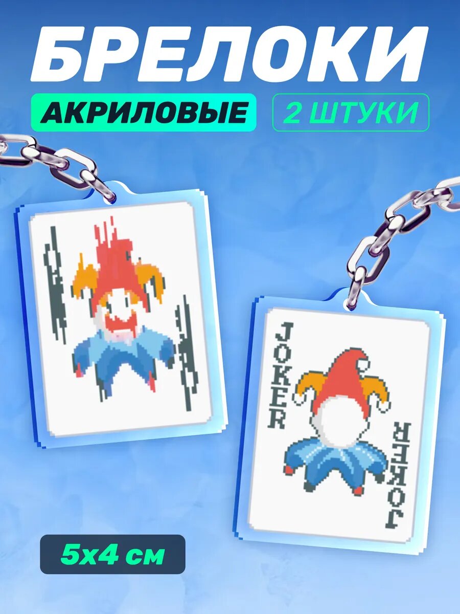 Брелок