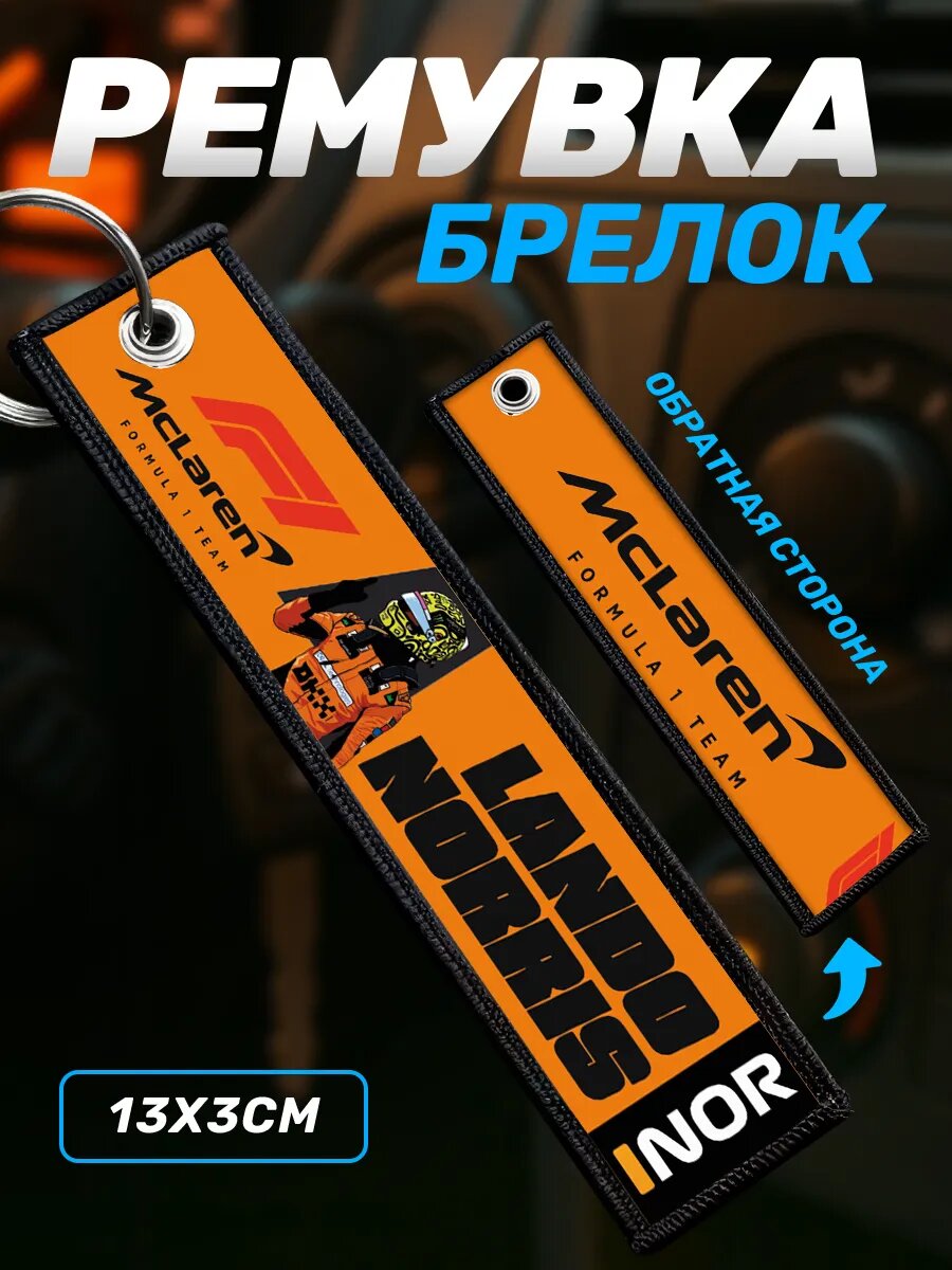 Брелок