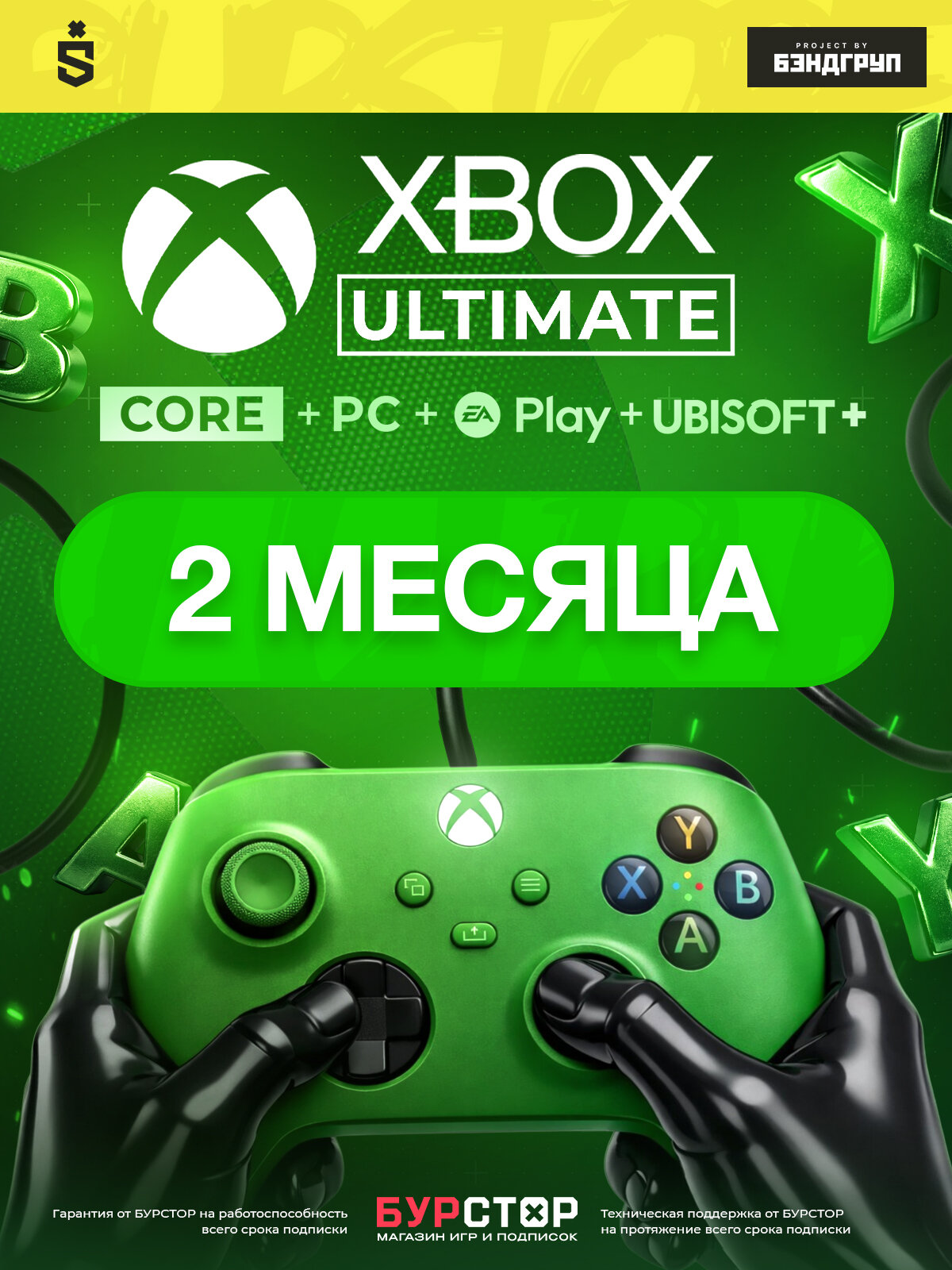 Подписка Xbox Game Pass Ultimate 2 месяца , активация нового аккаунта на ваше устройство , для Xbox One, Series, ПК