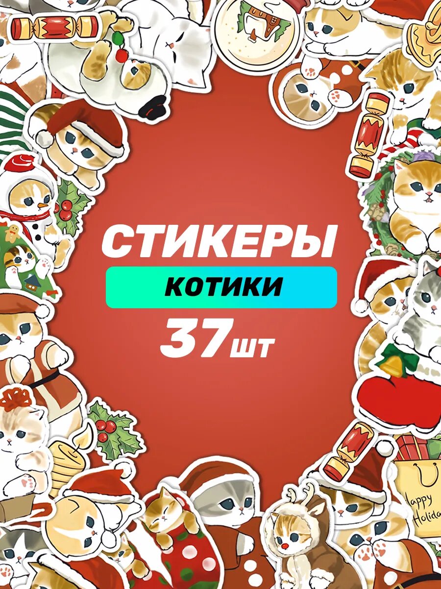 Наклейки на телефон стикеры новогодние Котики