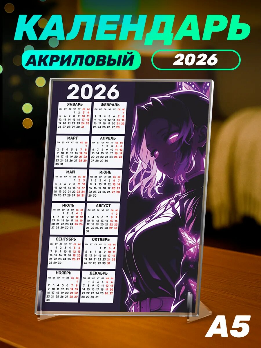 Календарь 2026 настольный Клинок рассекающий демонов Синобу