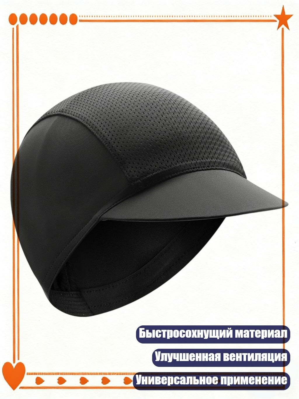 Охлаждающий вкладыш для велосипедного шлема, Черный