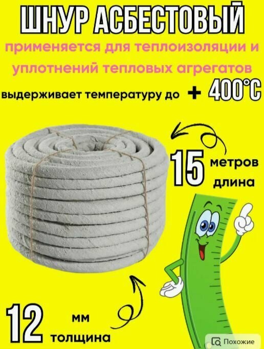 Шнур асбестовый