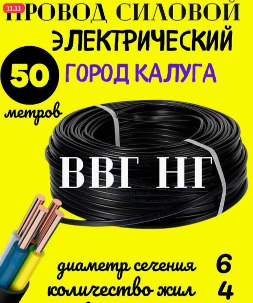 Провод электрокабель гибкий ВВГ НГ
