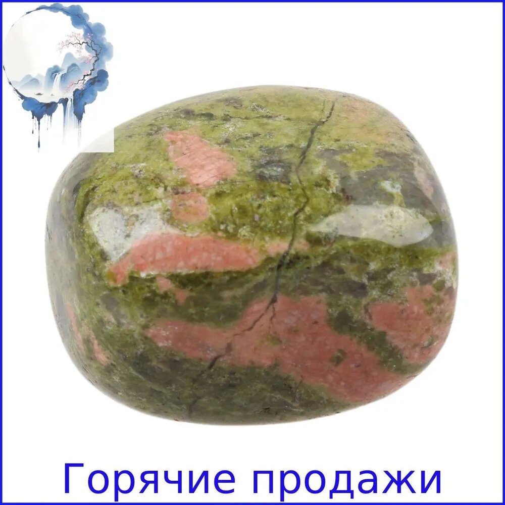 Унакит галтовка, натуральный камень/минерал (15-20 г, 20-25 мм)