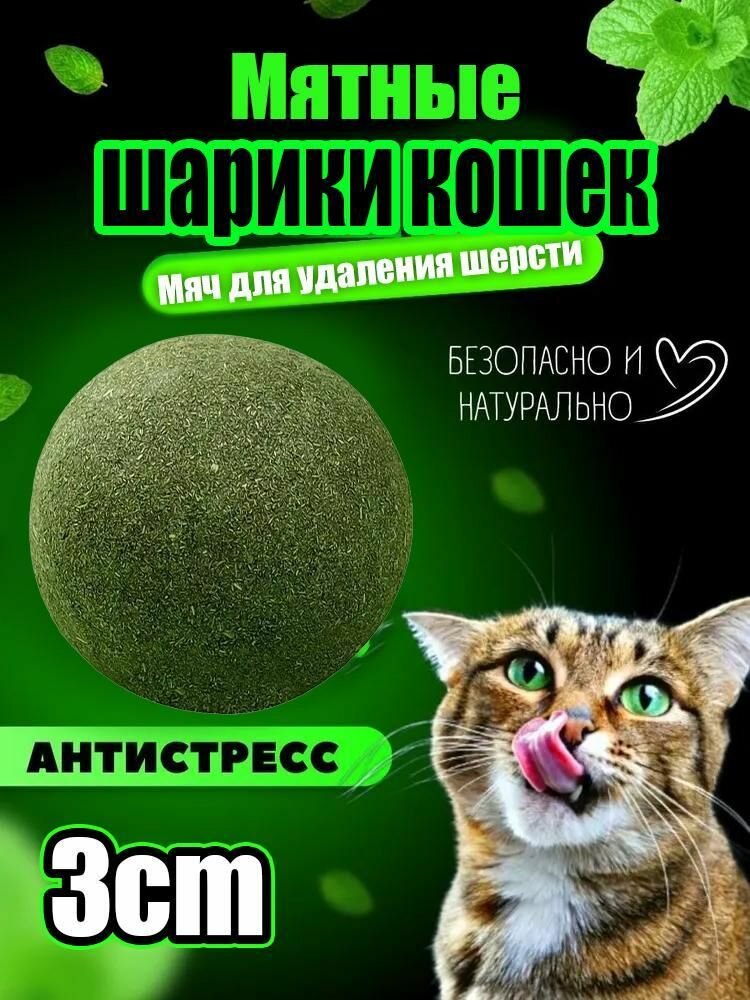 Мятный шарик