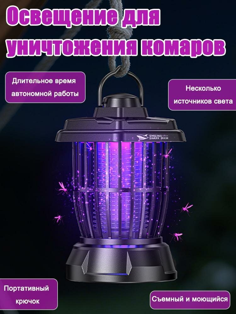 Лампа антимоскитная переносная водостойкая от комаров , мух и всех летающих насекомых, для походов, рыбалки, дома и пикников