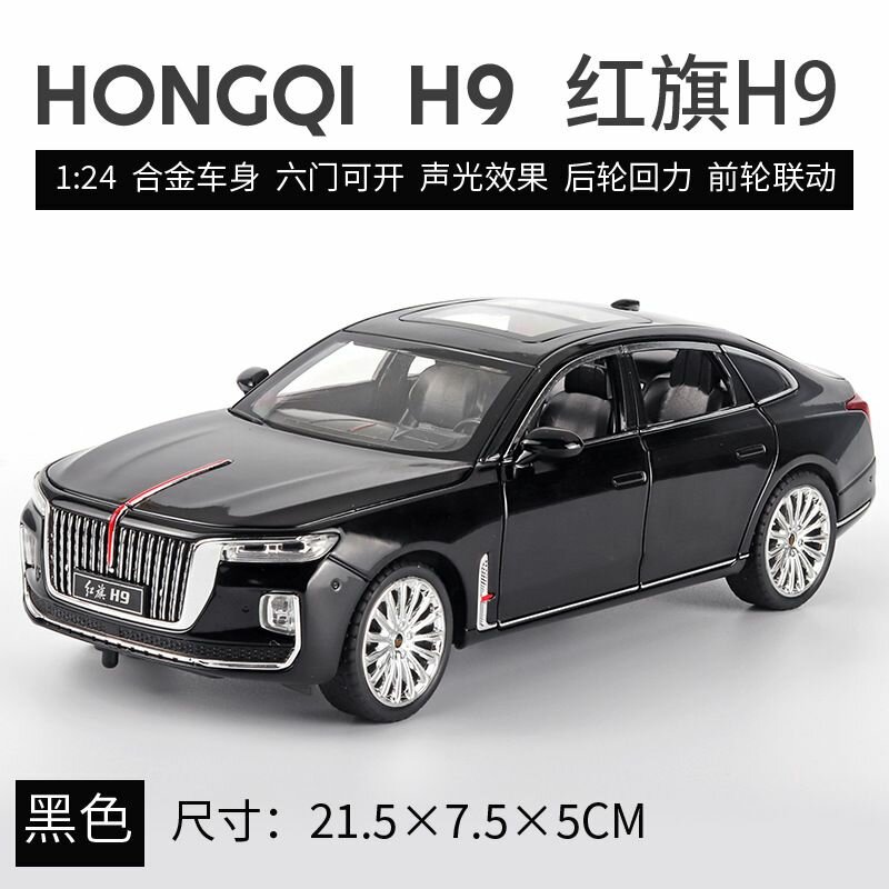 1:24 Hongqi H9 Alloy Car Model Birthday Gift Красивые детские игрушки коллекционера Ограниченная серия моделей