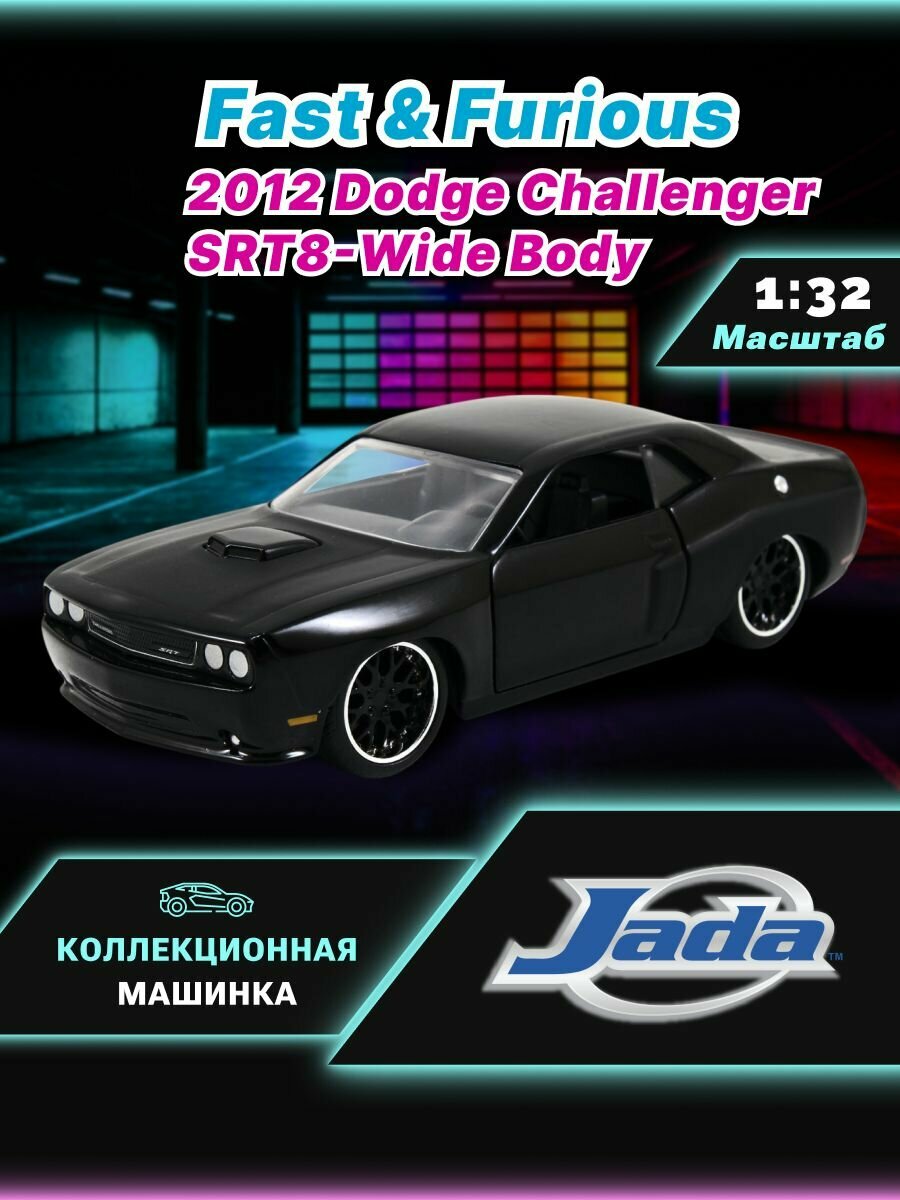 Модель Машинки Форсаж 1:32 2012 Dodge Challenger SRT8-Wide Body 97384