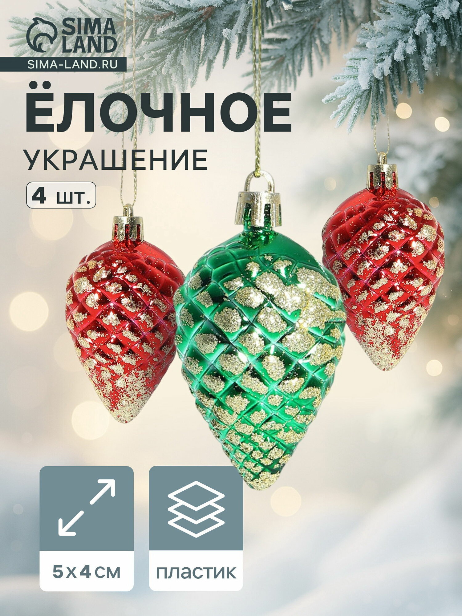 Ёлочные игрушки 4 шт. "Шишка с золотинкой" 5x4 см, красный зелёный