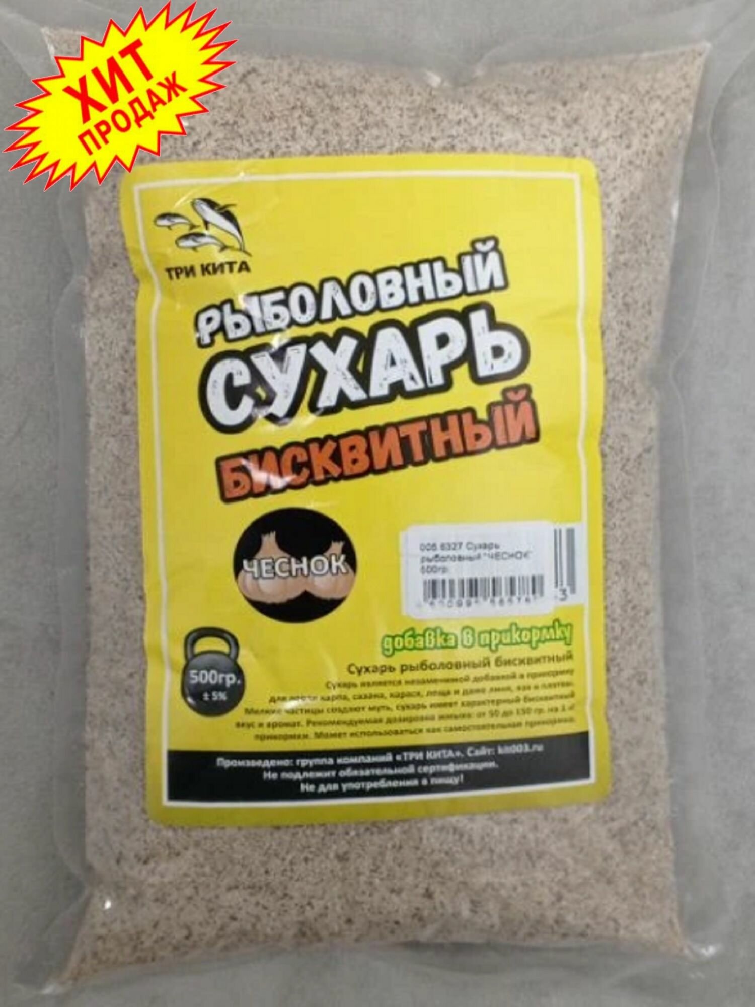 Сухарь рыболовный "чеснок" 500гр. Для рыбалки весной