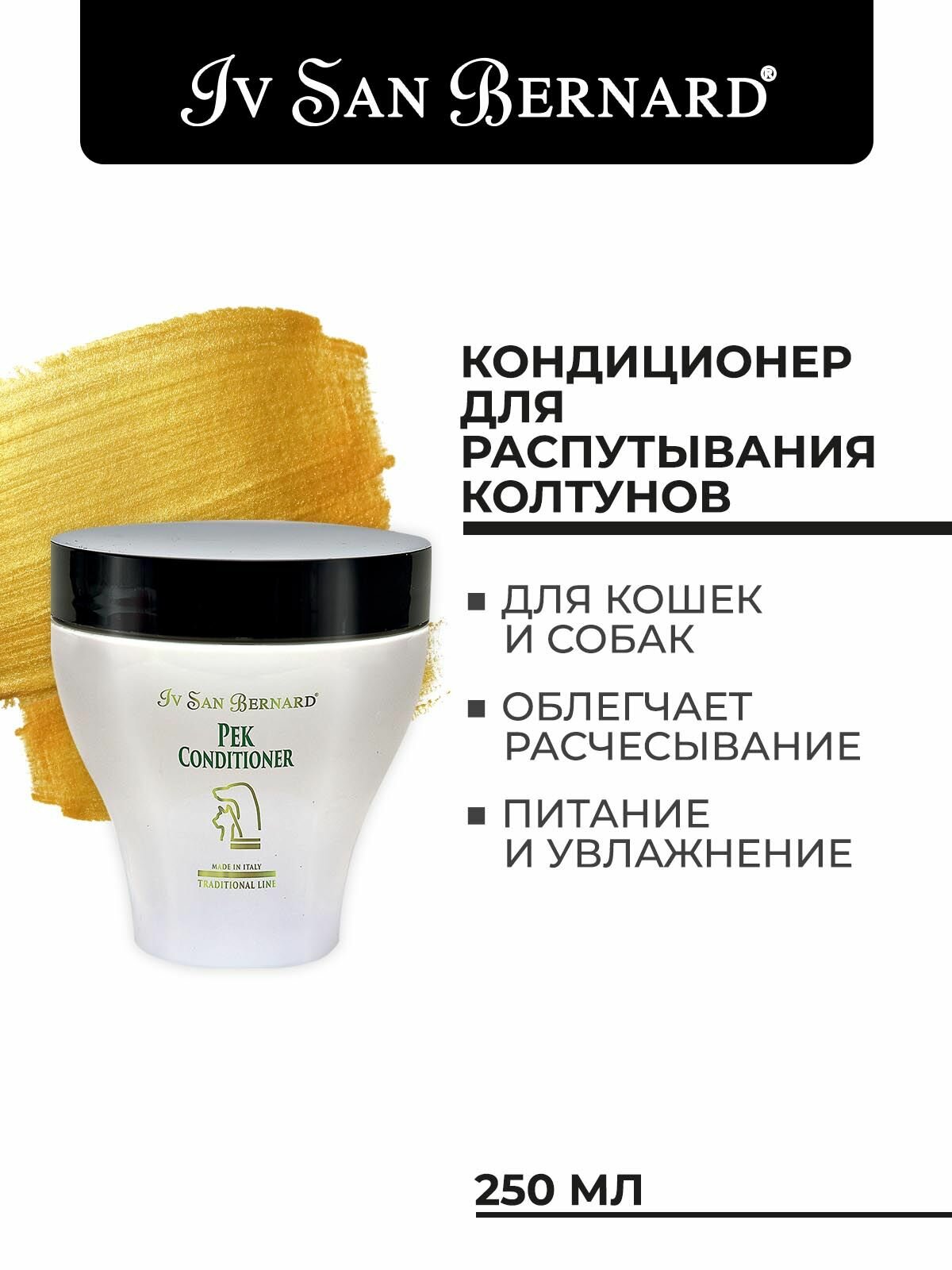 Кондиционер Iv San Bernard Traditional Line Pek для распутывания колтунов 250 мл