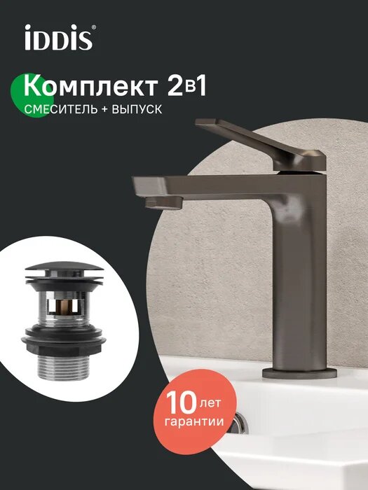 Смеситель для раковины IDDIS PARGM00i01K серый, черный, матовый, кран для ванной в раковину, из латуни, рычажный, с керамическим картриджем, с донным клапаном