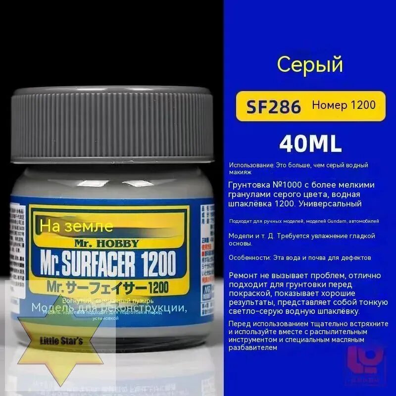MR.HOBBY Грунтовка для моделей Mr. SURFACER 1200 SF286 Серый 40ML