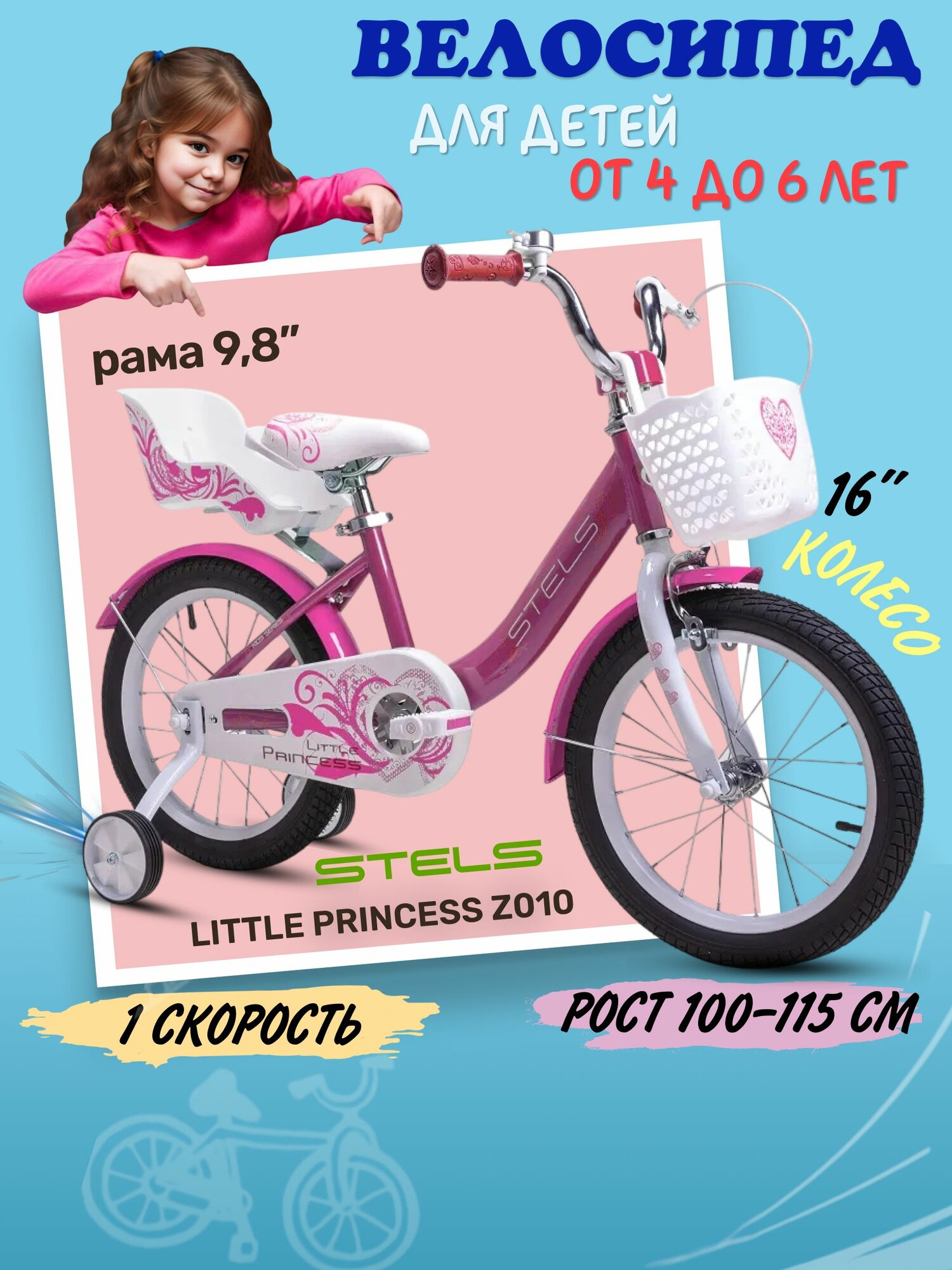 Велосипед детский для девочек Stels 16 дюймов Little Princess розовый