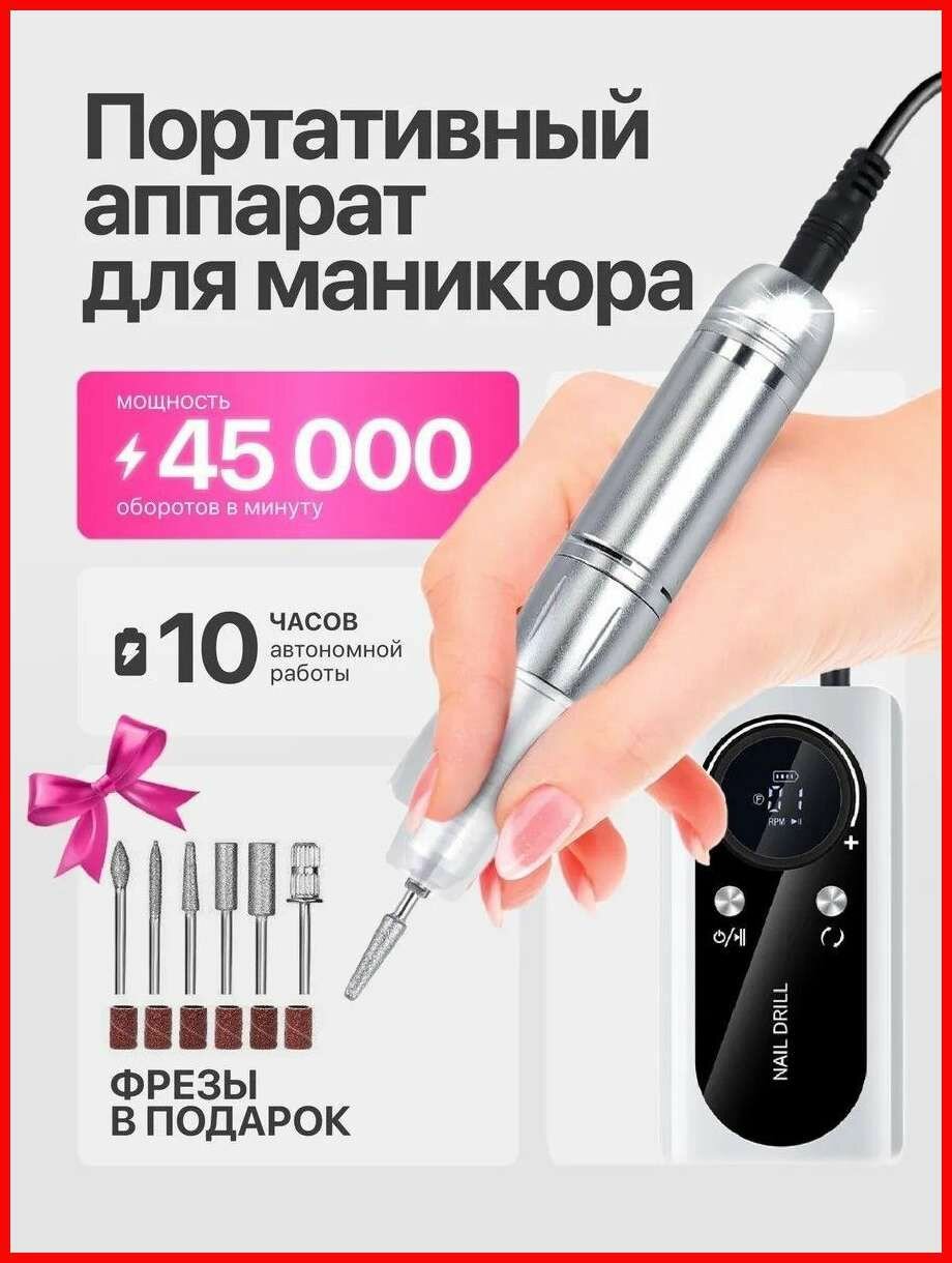 Аппарат для маникюра и педикюра