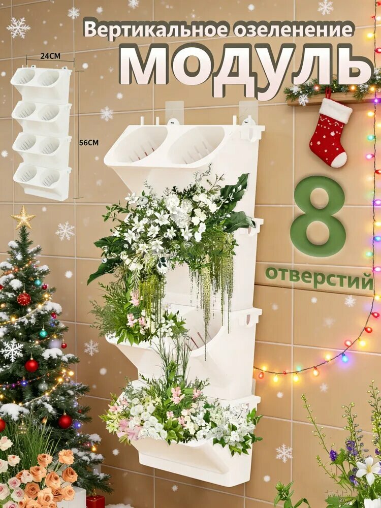 Белый цветочный лоток для растений, 4, 8 цветочных горшков, можно комбинировать, стена для растений