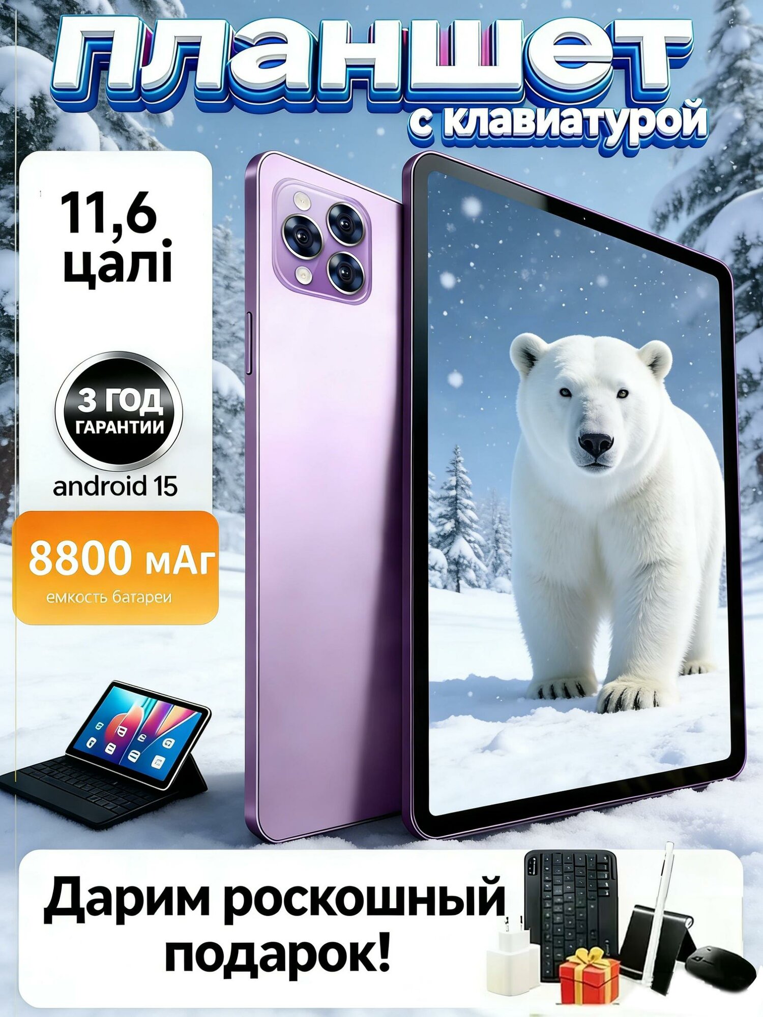 Планшет андроид 15 с клавиатурой Pro 12 Galaxy. Мышь, 11.6". Со скидкой.