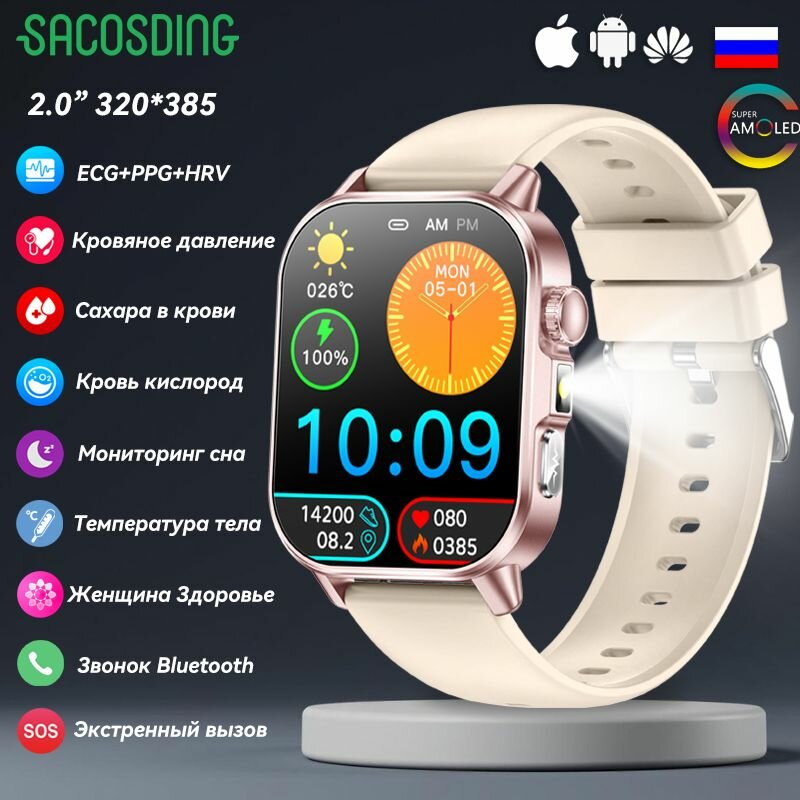 SACOSDING Смарт-часы, Бежевый силикон
