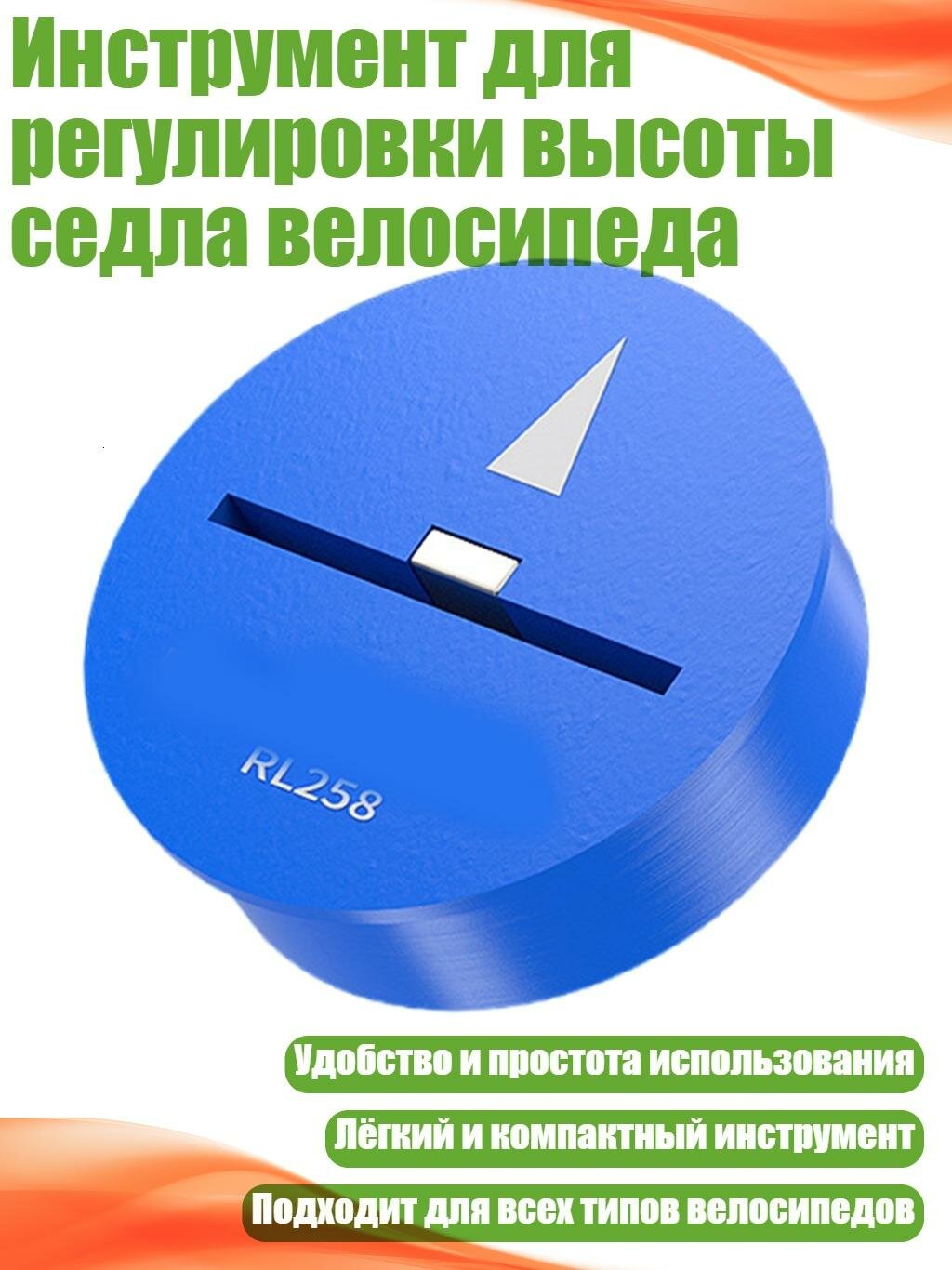 Инструмент для регулировки высоты седла велосипеда, Стиль B