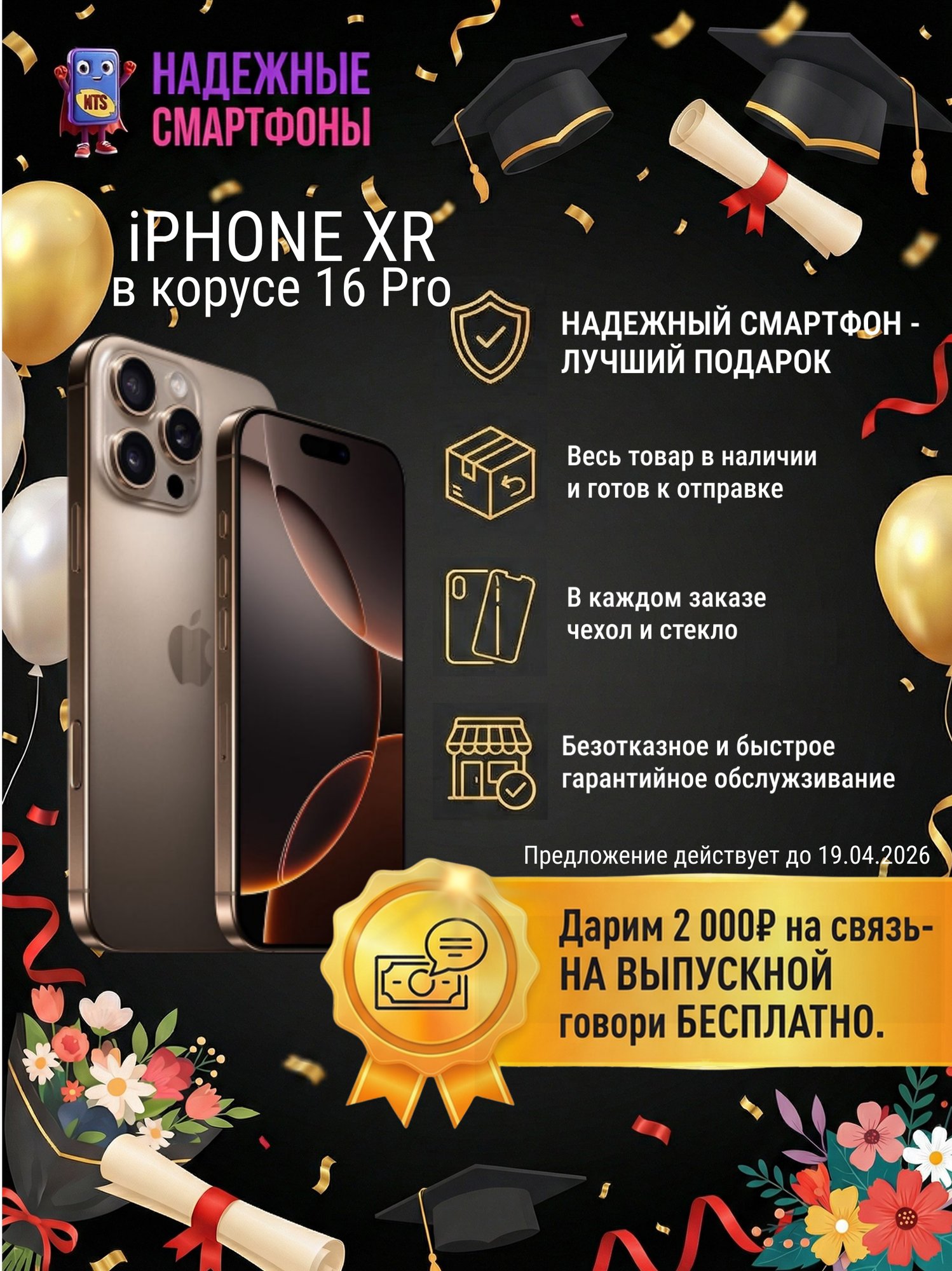 Смартфон iPhone XR в корпусе 16 Pro 256 ГБ, золотой титан