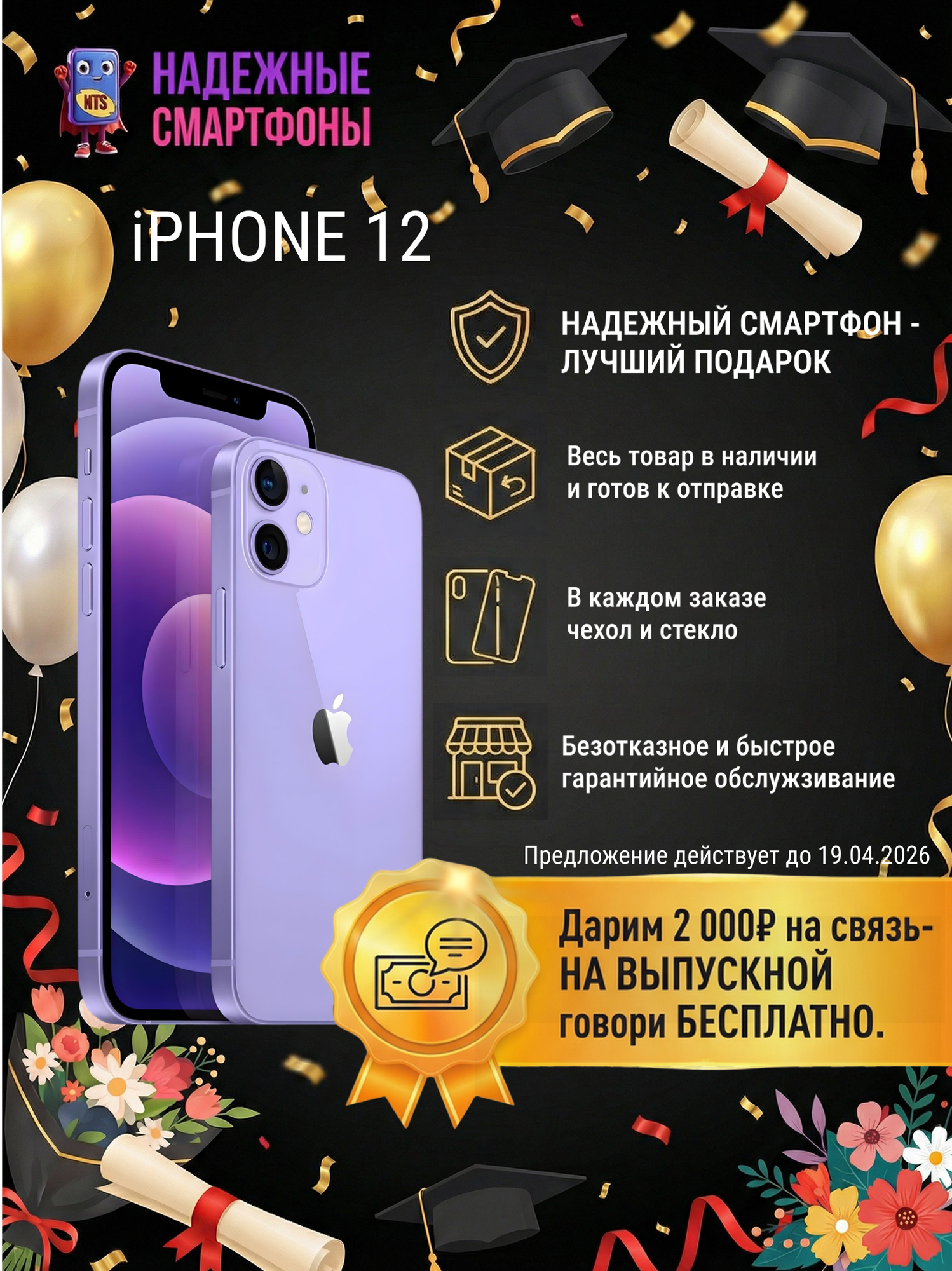 Смартфон Apple iPhone 12 256 ГБ, экран 6.1, фиолетовый, nano SIM