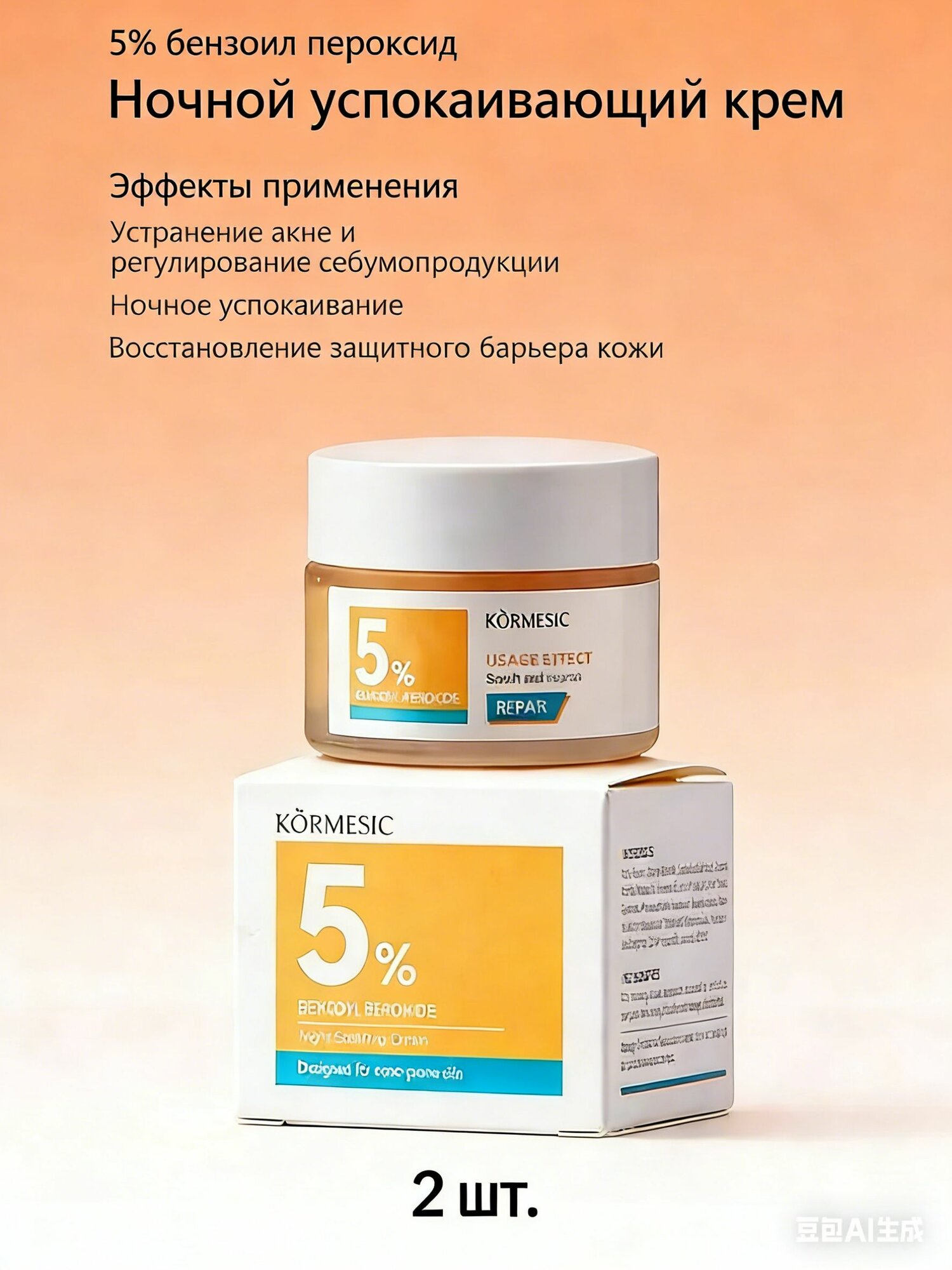 2 шт. Увлажняющий крем для лица, 5% Бензоил Пероксид ретинол для лица