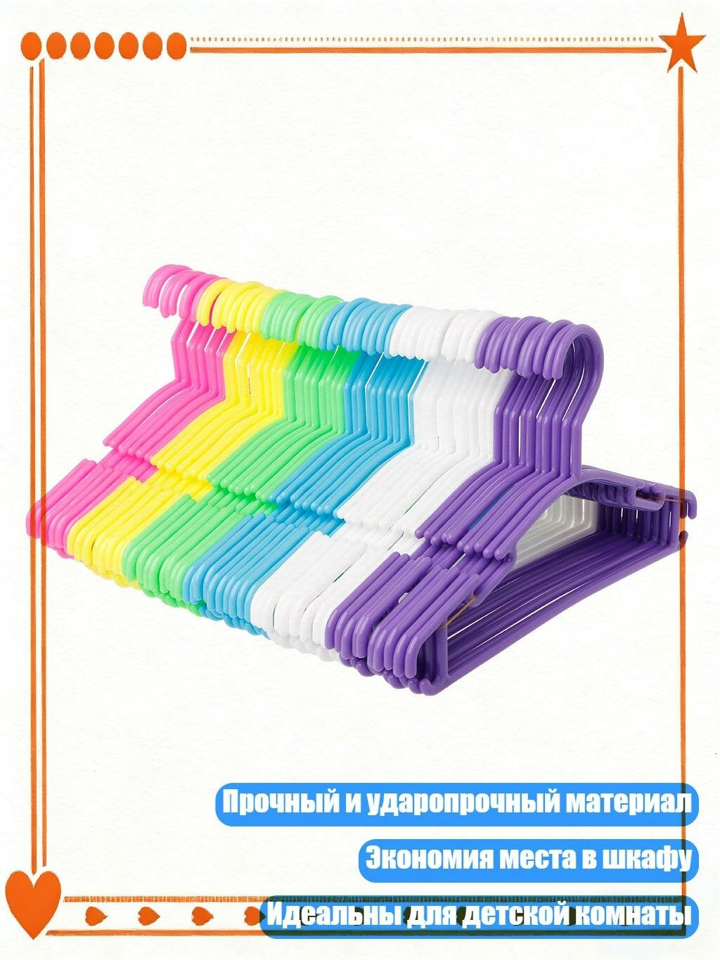 Нескользящие пластиковые вешалки для детской одежды, Мульти - S