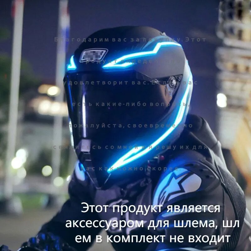 Запчасть для мотошлема, аксессуар, светящиеся наклейки, цвет: синий