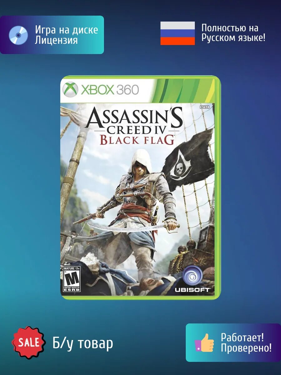 (Xbox 360) Assassin's Creed 4: Черный Флаг (Black Flag)