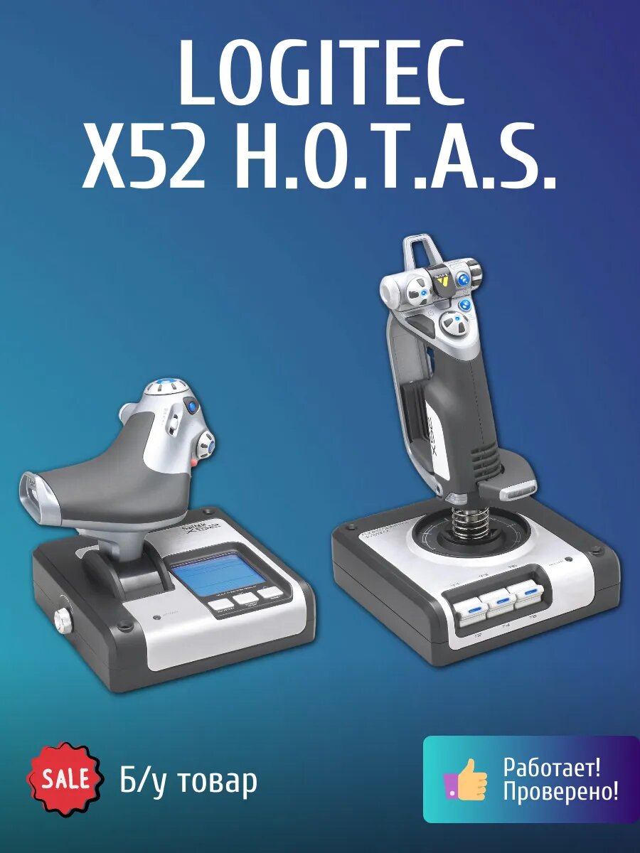 Джойстик Logitech G X52 H.O.T.A.S (б.у)