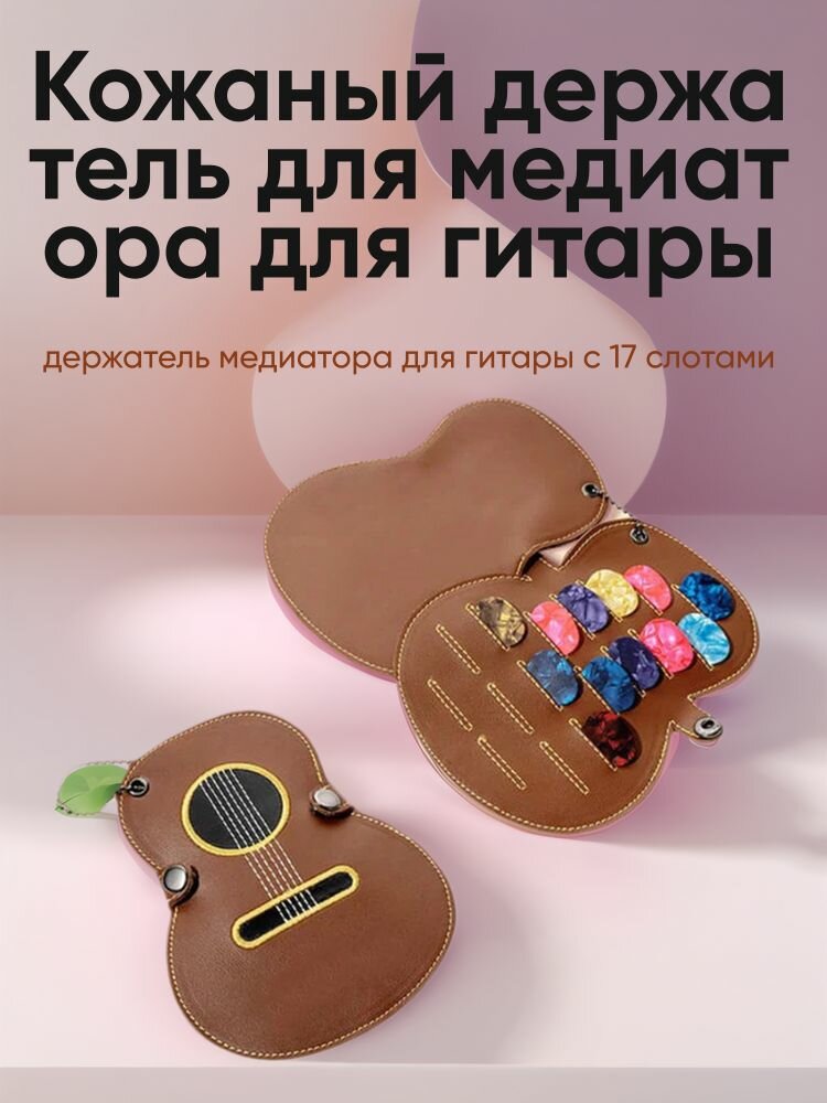 Ящик для хранения медиаторов для гитары