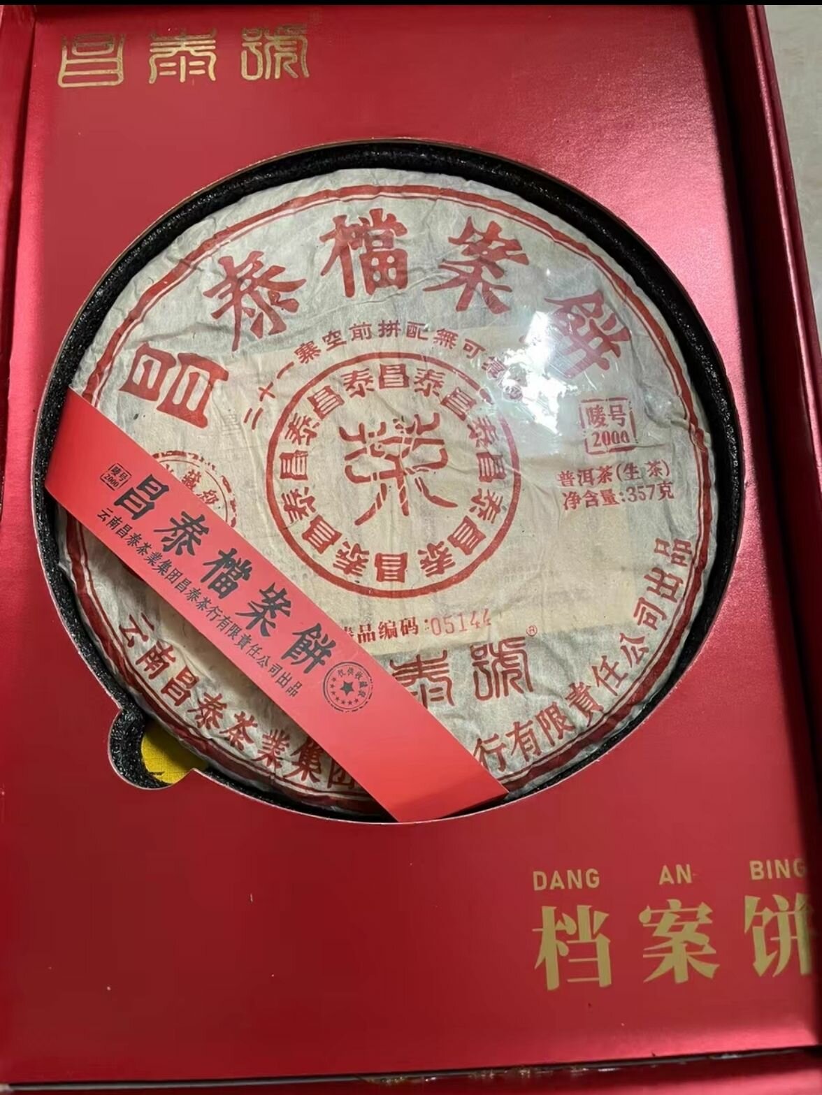 Шен Пуэр Чай 2002 года. Шен Пуэр Архивный блин (Двадцать одно селение) 2023 год. Сырье с диких чайных садов. Коллекционный AAA 357 грамм.