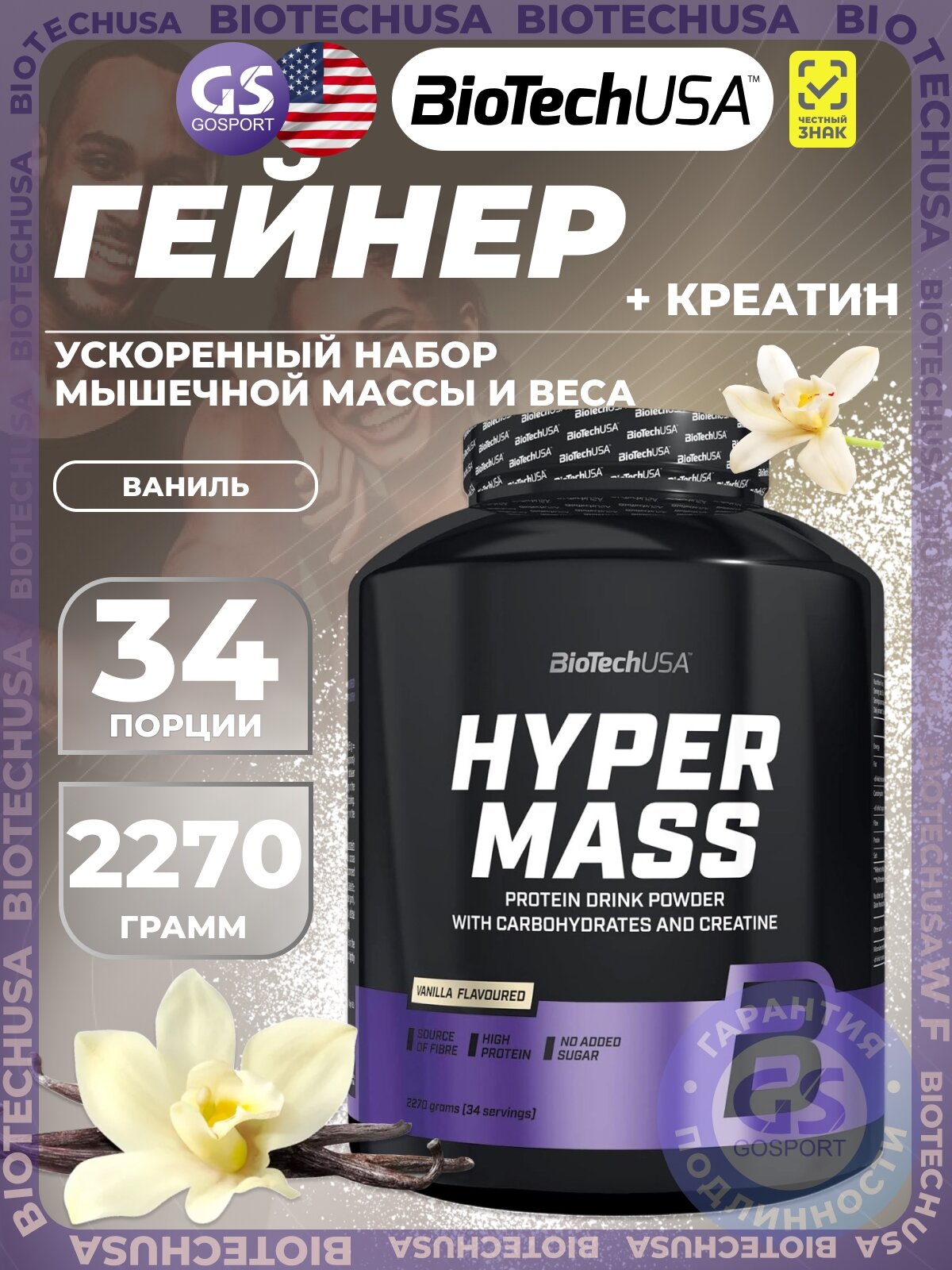 Гейнер BioTechUSA Hyper Mass 2270 г, Ваниль