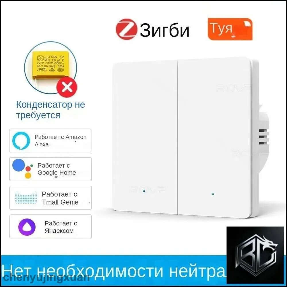 Умный переключатель ROVE 16A Белый для умного дома Zigbee с Алисой и Tuya - 2 клавиши