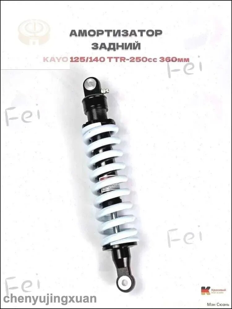 Задний амортизатор 360 мм с подкачкой, премиум бестселлер для снегоходов Kayo и Irbis TTR250