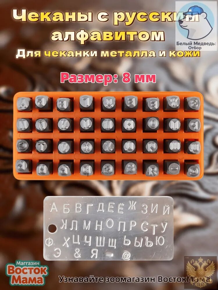 Набор штампов и чеканов 36 шт. 8 мм, для чеканки кожи и гравировки ювелирных изделий, ВостокМама