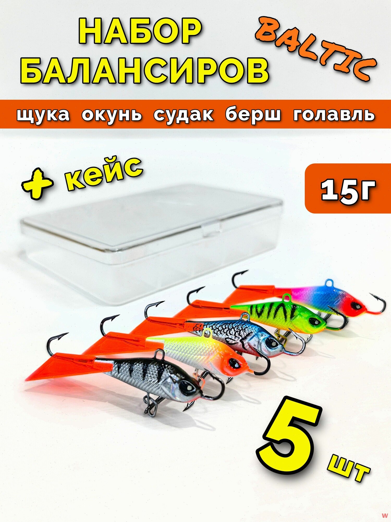 Балансир рыболовный