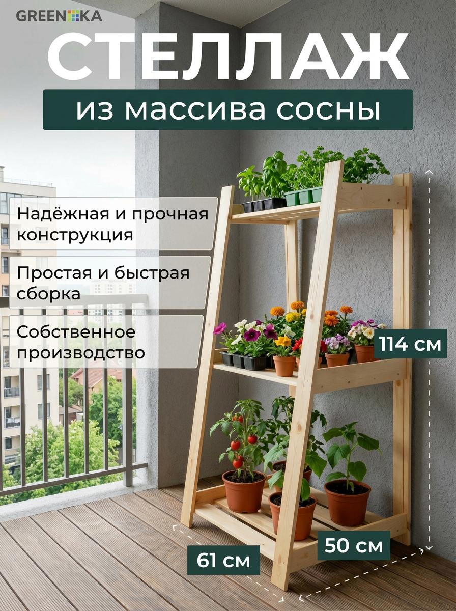 Стеллаж GREENKA HOME, дерево, современный дизайн, регулируемые полки