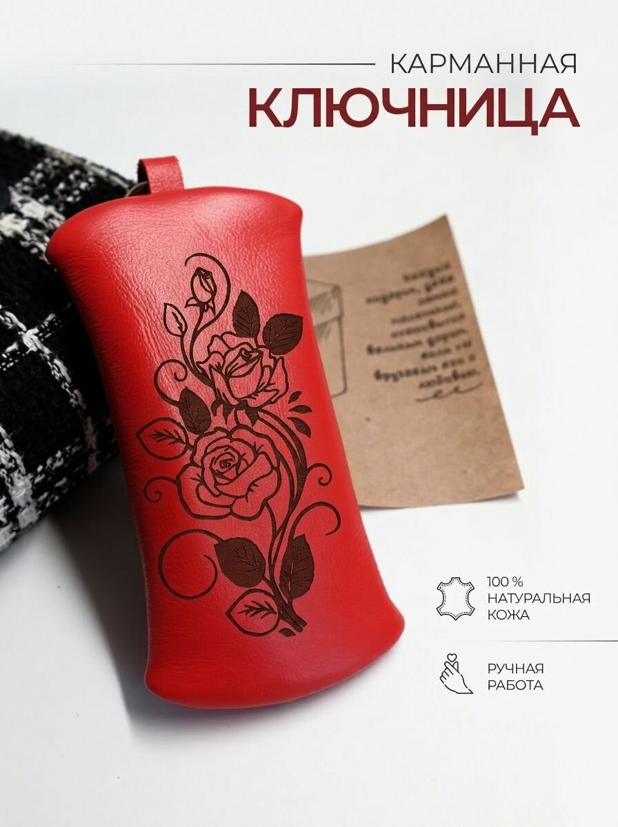 Ключница