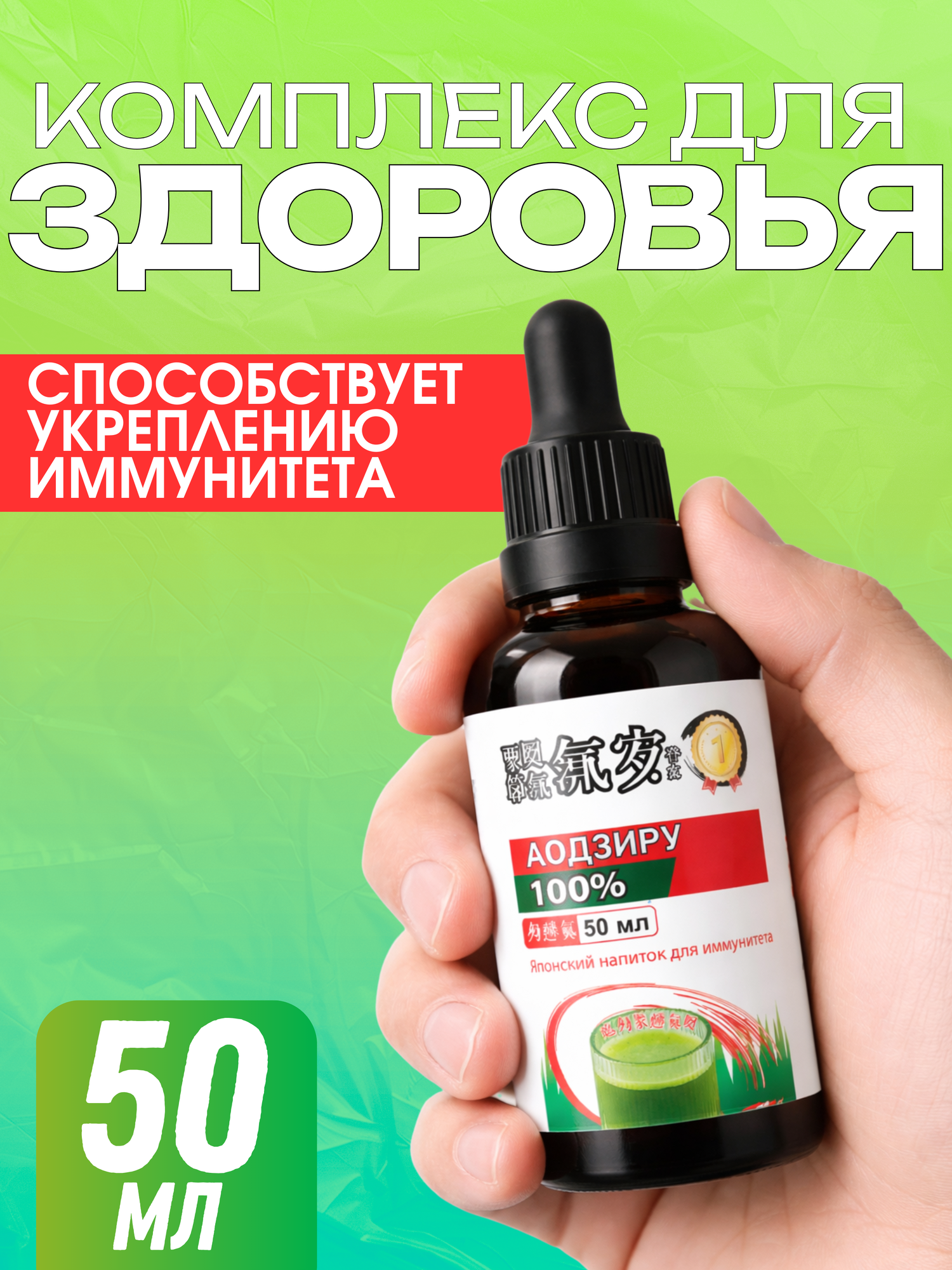 Аодзиру: иммунный комплекс, поддержка иммунитета после вирусов, 50 мл